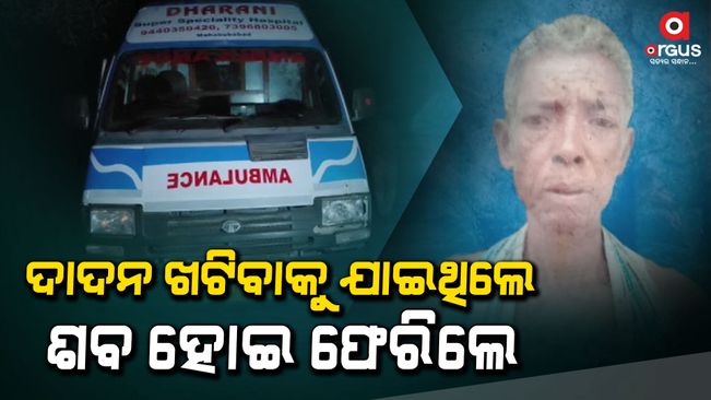 Dadan Went To Telangana To Die And Returned As A Dead Body